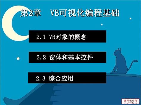 第2章 Vb可视化编程基础word文档在线阅读与下载无忧文档