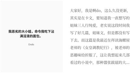 [r 18] 1 我恶劣的大小姐，命令我吃下沾满淫液的面包。 我的大小姐，最喜欢玩女人了 endoの小説シリ pixiv