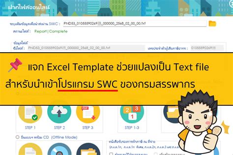บัญชีคลับ 📌 แจก Excel Template ช่วยแปลงเป็น Text File