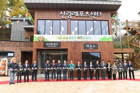 거창군 10년의 야심작 거창산림레포츠파크 준공 거창군 10년의 야심작 거창산림레포츠파크 준공