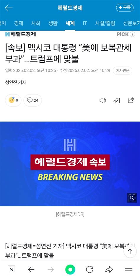 트럼프 2기 행정부의 관세 부과 정책발 무역전쟁 본격적으로 개전했네 정치시사 에펨코리아