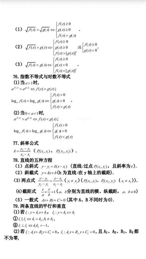 高中數學常用公式及結論 每日頭條