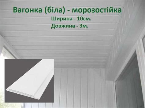 Вагонка пластик ПВХ (біла) морозостійка (склад м.Чернігів): 60 грн ...
