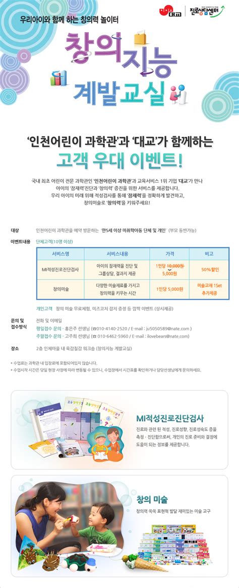공지사항 ┌대교┘ 교육프로그램 이벤트 안내 내용 인천시설공단 어린이과학관 참여
