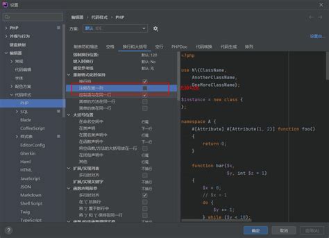 Phpstorm注释自动对齐代码开头phpstorm注释怎么放在语句前 Csdn博客