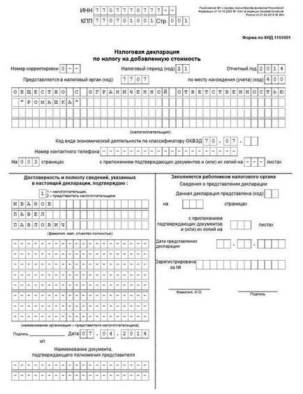 Правилното реда на попълване на декларации по ДДС
