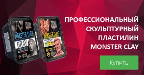 Monster Clay с доставкой по России, в Беларусь и Казахстан. Купить в ...