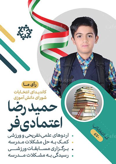 پوستر لایه باز شورای دانش آموزی دانلود بنر شورای مدرسه کافه پی اس دی