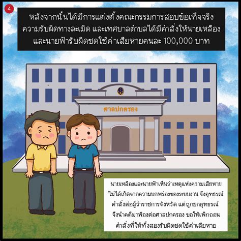 ⚖️การ์ตูนสั้น จบในตอน เรื่อง สำนักงานศาลปกครอง