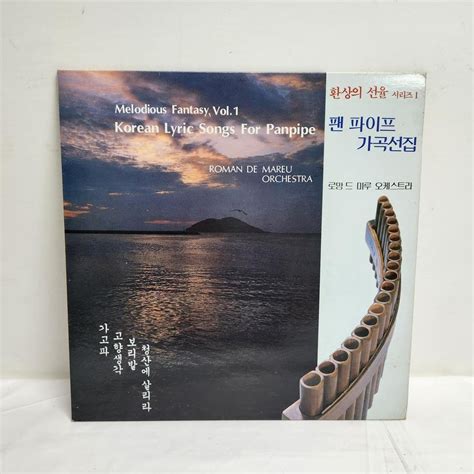 팬 파이프 Lp 헬로마켓