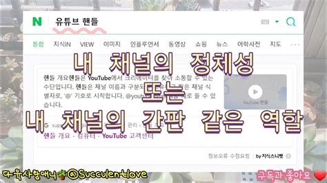 유튜브 핸들 설정하는 법~핸들은 내 채널의 정체성이자 내 채널의 간판 Youtube