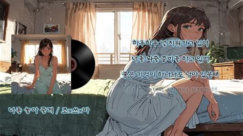 [쓰바뮤직] 너를 놓아 줄게 이별 노래 Ai 딸깍 Youtube