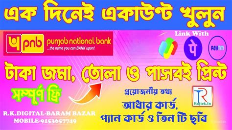 How Download And Install Pnb Csp Bc Agent Iwinnac Integra New Version Full Cmd Installation Setting