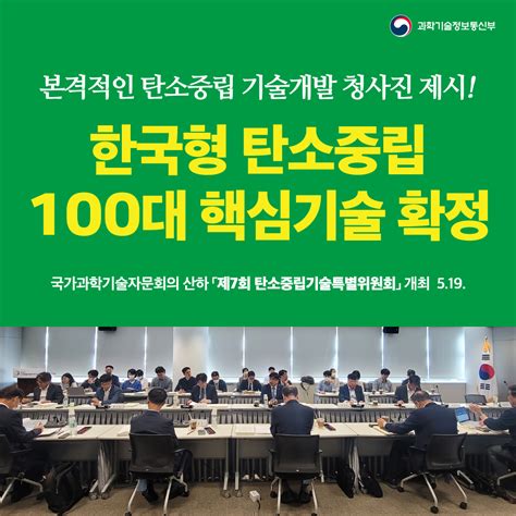 카드뉴스 과학기술정보통신부