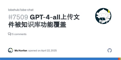 Gpt 4 All上传文件被知识库功能覆盖 · Issue 7509 · Lobehublobe Chat · Github