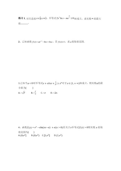 数学微专题27之26 指对同构解决不等式恒成立问题 文库 报告厅