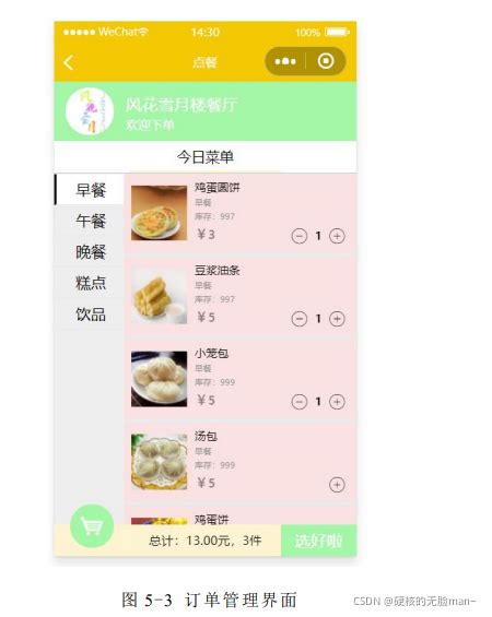 基于springboot和微信小程序的点餐系统 毕业设计论文 基于springboot的小程序下单系统文献 csdn博客