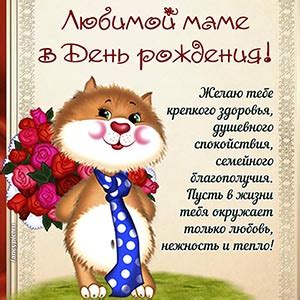 Красивая открытка маме с цветочками на День рождения
