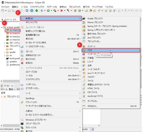 Eclipseでライブラリを使う方法 Gradleプロジェクト編 Handy Lib