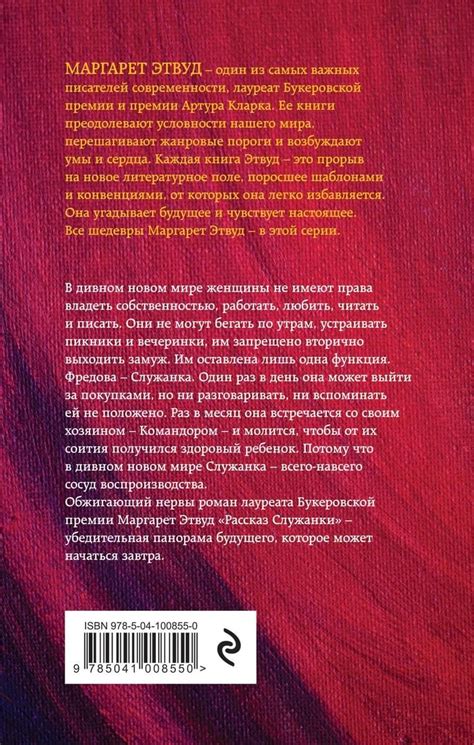 Рассказ Служанки | Маргарет Этвуд - Bookmark - գտիր քո գիրքը