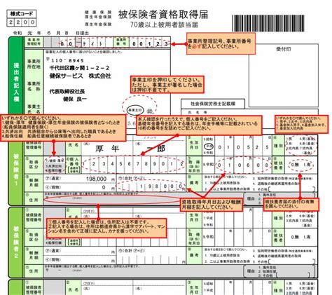 【社会保険の資格取得届】書き方・添付書類・提出先（保存版）