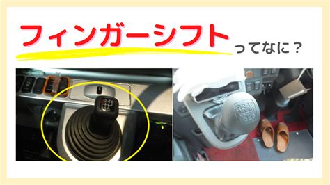 【安全なバスの運行のために】フィンガーシフトの落とし穴を理解しておこう！ バスにっき