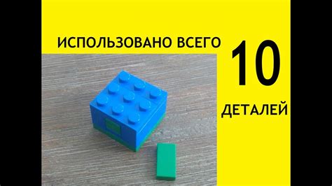 Самый маленький ЛЕГО сейф в мире! Состоит из всего 10 деталей ...