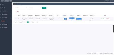 Nodevue毕设研究生招生信息管理（程序mysqlexpress）vue2编写的招生信息网 Csdn博客