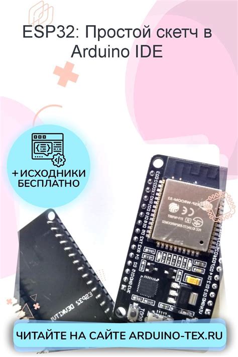 esp32 простой эскиз в arduino ide Уроки Ардуино elektro