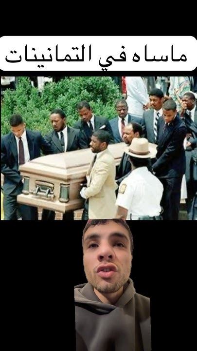 ماساه في التمانينات Youtube