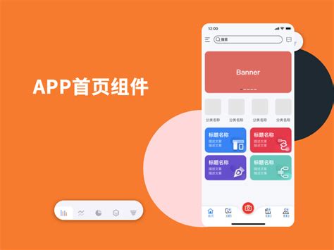 首页组件