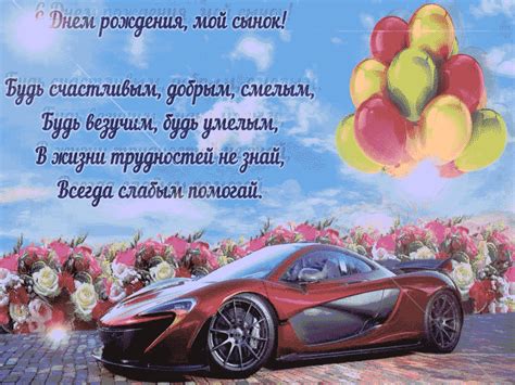 С днем рождения сынок гиф картинки