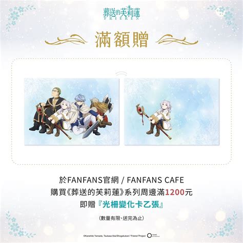 “Frieren: Beyond Journey’s End” x FANFANS CAFÉ Pop-Up Event – An Enchanting Crossover Experience ...
