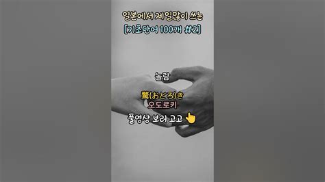 일본에서 제일 많이쓰는 기초단어 100단어 2 일본어단어 일본어회화 반복일본어 일본어쉐도잉 왕초보일본어 일본여행