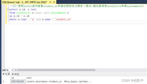 使用sql语句创建存储过程创建存储过程的sql语句 Csdn博客