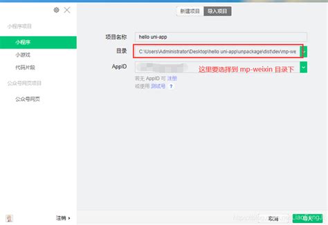 Hbuilderx打开微信开发者工具失败的解决方法hbuilderx调用微信开发者工具失败 Csdn博客