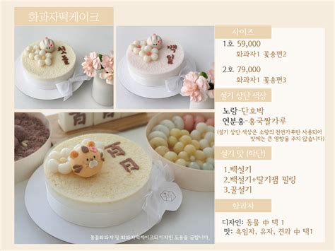 백일떡돌떡 모오롱떡공방 안양떡케이크