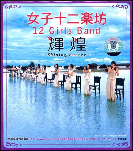 12 Girls Band Shining Energy Vcd Chinese Music