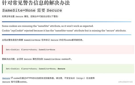 Samesite None导致chrome Set Cookie失败从chrome 51到chrome 66（包括两端） 掘金
