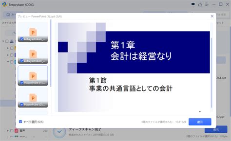【powerpoint編】保存せずに終了したファイルの復元方法を徹底解説