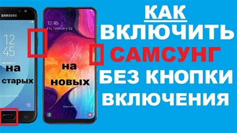 Как включить Самсунг без кнопки включения | Мобильный дзен dok info | Дзен