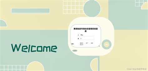 java计算机毕业设计果菜批发市场综合管理系统（附源码 springboot 开题 论文 部署） 基于spring boot框架的农贸市场管理