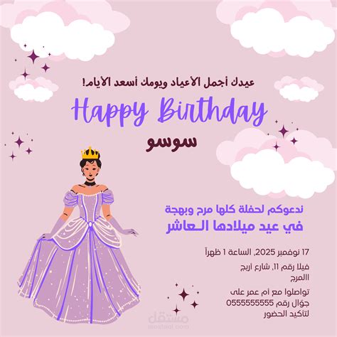 تصميم لعيد ميلاد مستقل