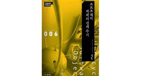 소프트웨어 객체의 생애 주기군포시민신문