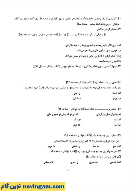 نمونه سوال نوبت دوم فارسی ششم ⭐️ بهترین و کامل ترین نمونه سوال