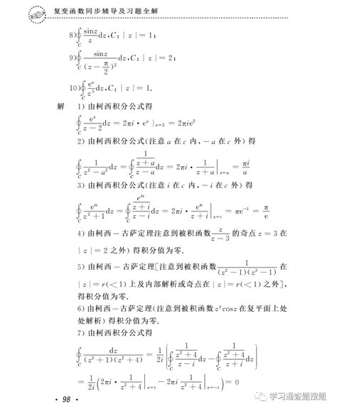《工程数学：复变函数》（第四版）课后习题答案【第三章：复变函数的积分】 知乎