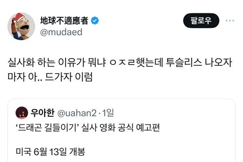 영화 드래곤 길들이기 실사화 예고편 트위터 반응 Twt 인스티즈 Instiz 이슈 카테고리