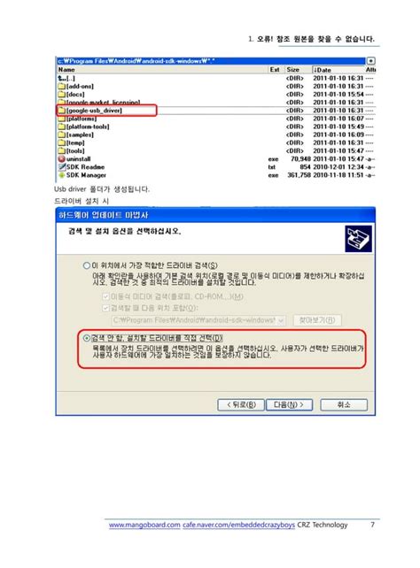 망고 android fastboot nand write 방법 PDF