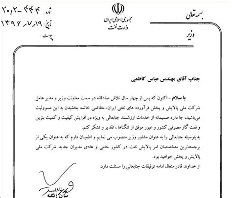 معاون وزیر نفت استعفا کرد نامه استعفا