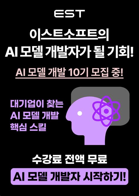 이스트캠프 Ai 모델 개발 과정 와썹 10기 모집 전액무료 요즘것들